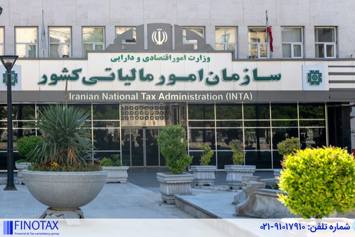 درگاه ملی خدمات مالیات یا my.tax.gov.ir بدانید | فینوتکس